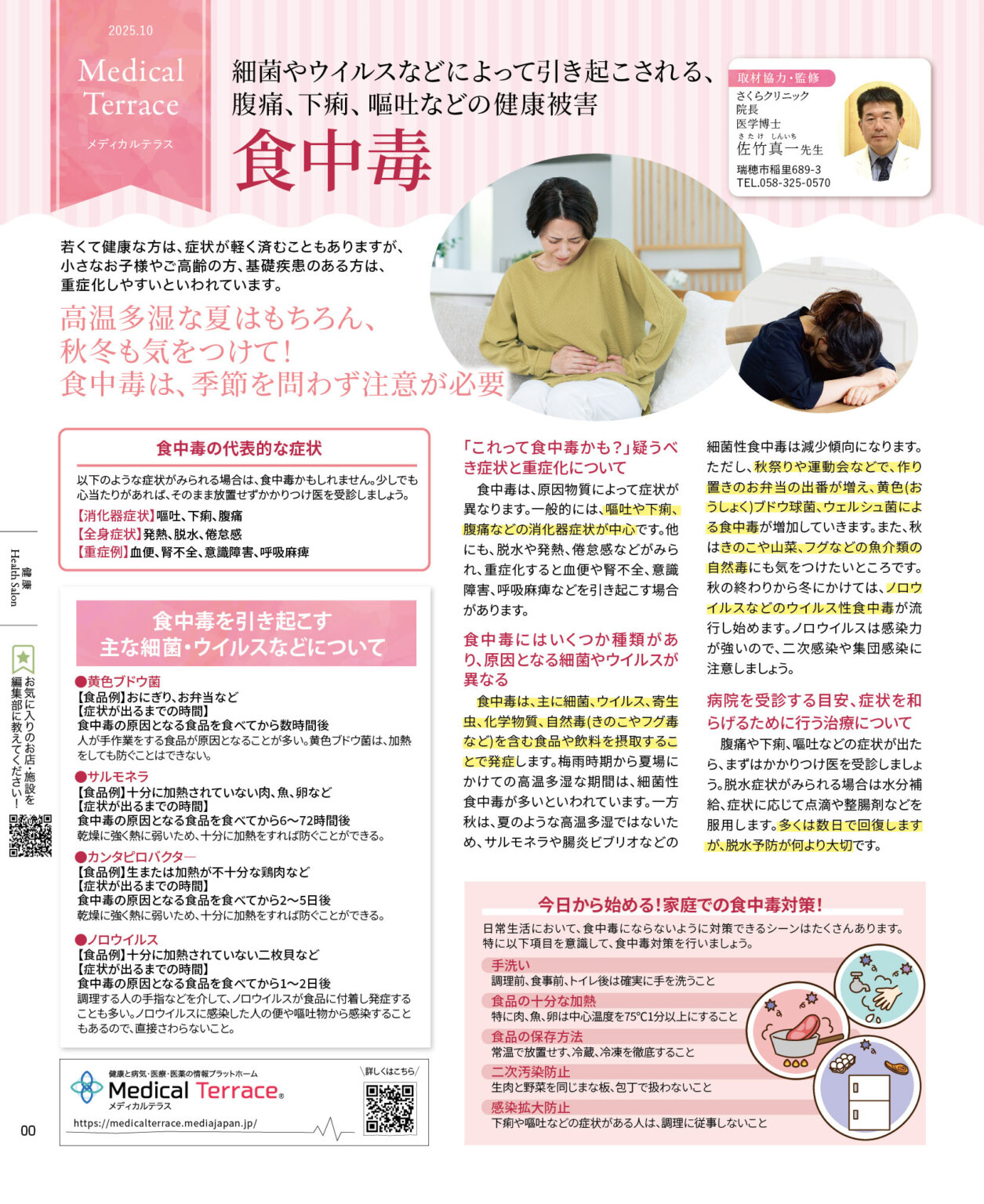 食中毒 SAKURA 2025年10月号 - Medical Terrace -メディカルテラス-